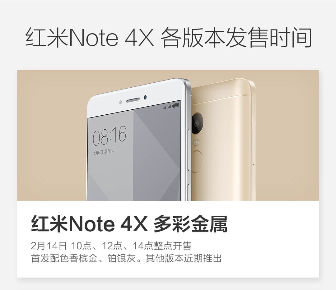 红米Note 4X多彩金属